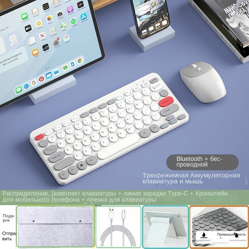 Bluetooth-клавиатура, Bluetooth-мышь, английская раскладка, белый [с пленкой + сумка + кронштейн]