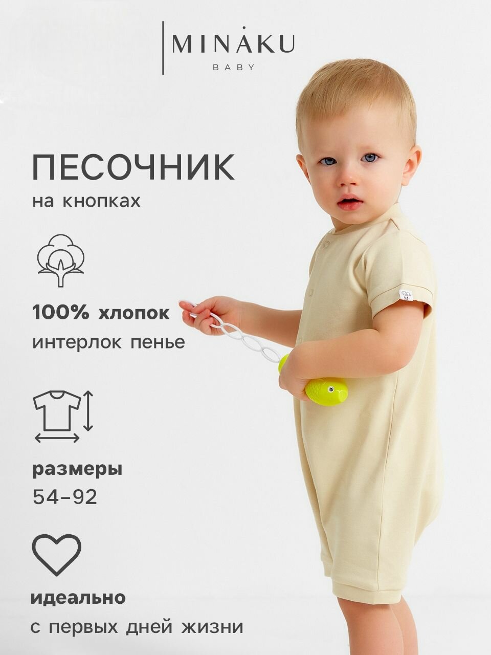 Песочник Minaku