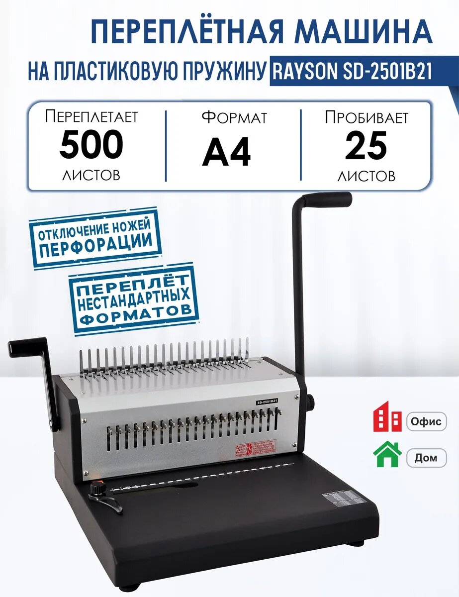 Брошюровщик/переплетчик