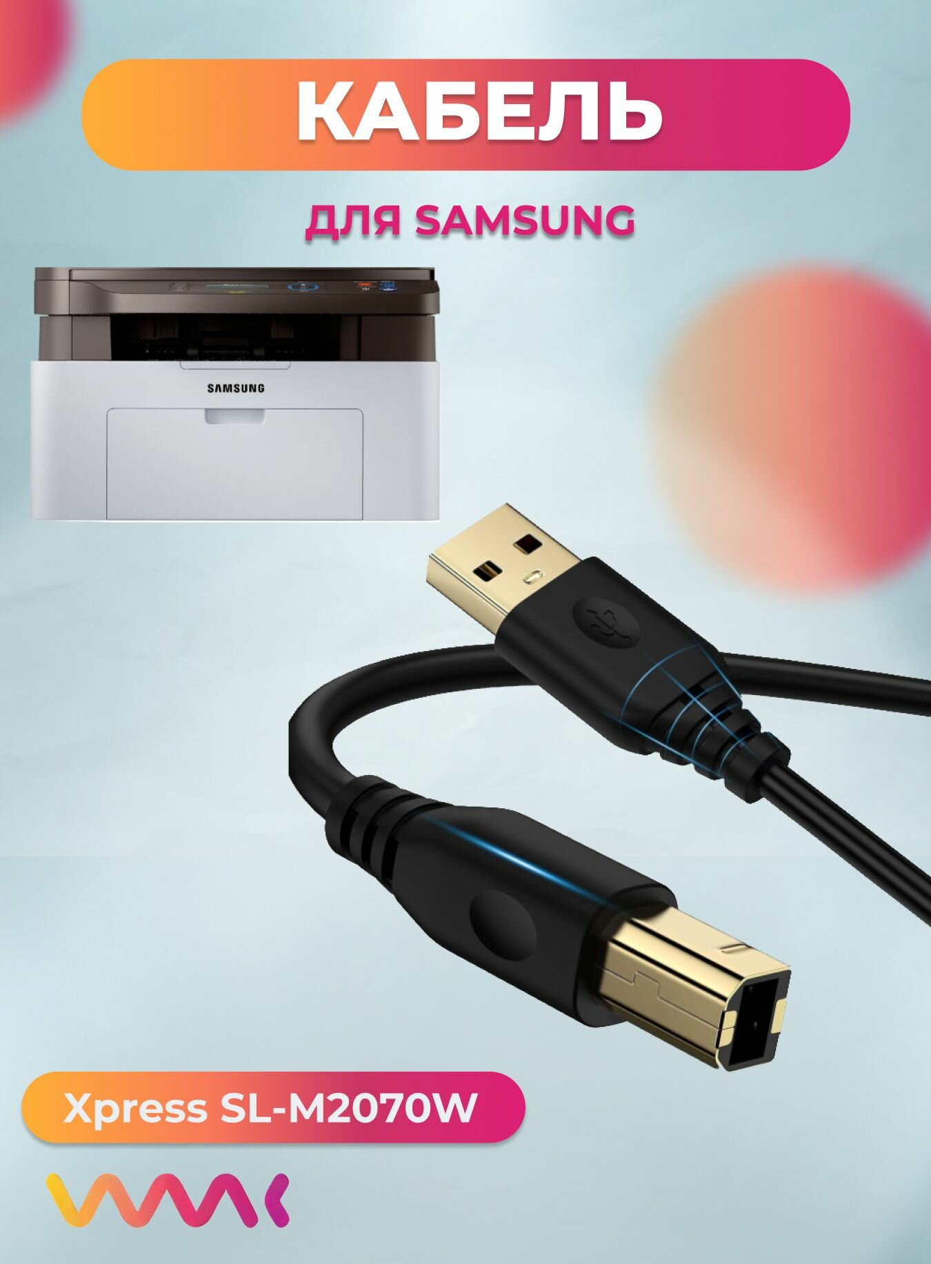 Кабель для принтера МФУ Samsung Xpress SL-M2070W
