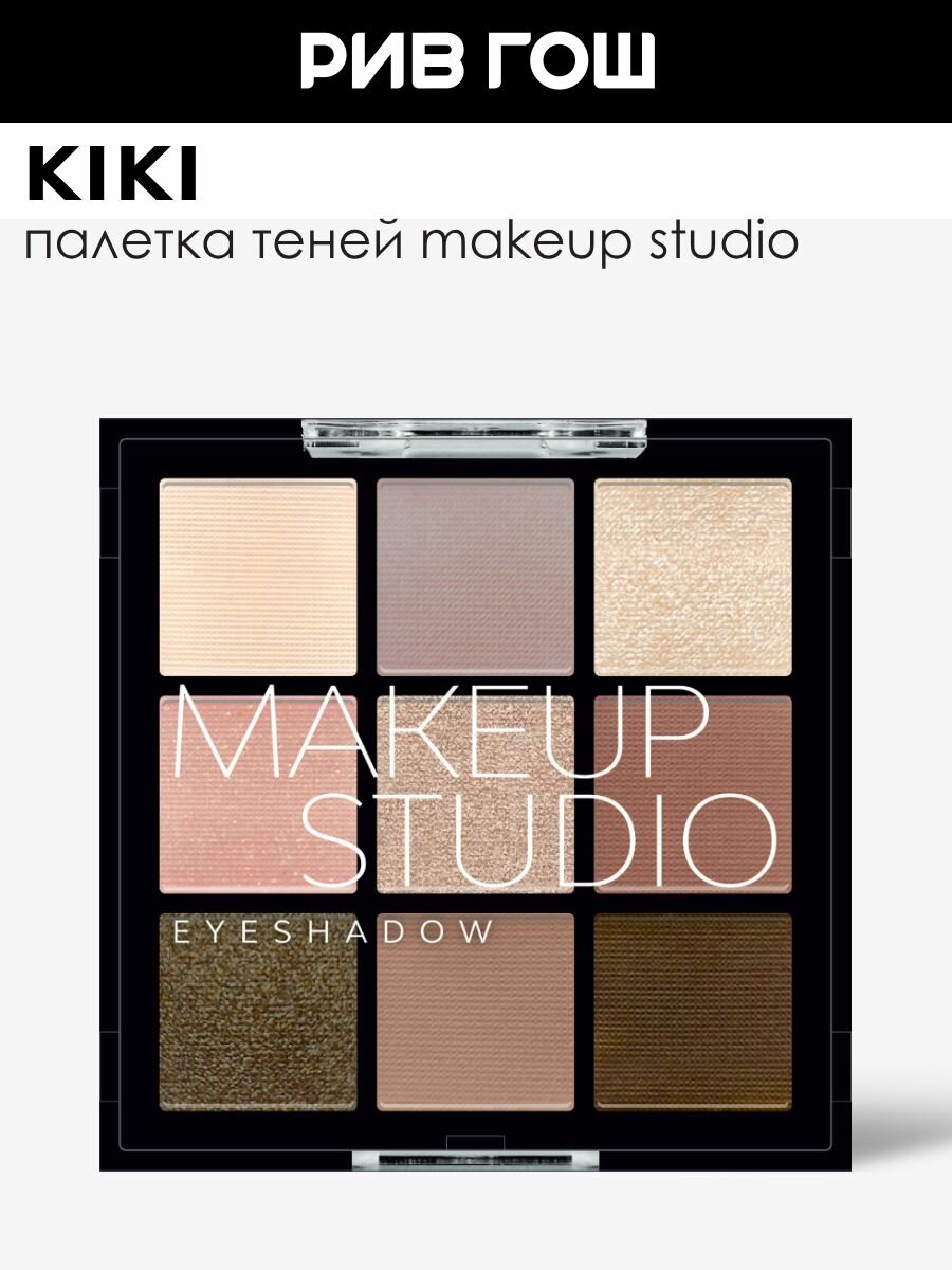 KIKI Тени для век Make Up Studio Eyeshadow, 8,4 г, 204