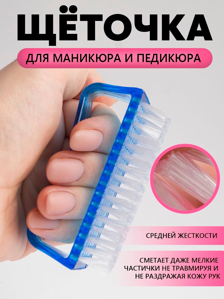Щеточка для удаления маникюрного опила