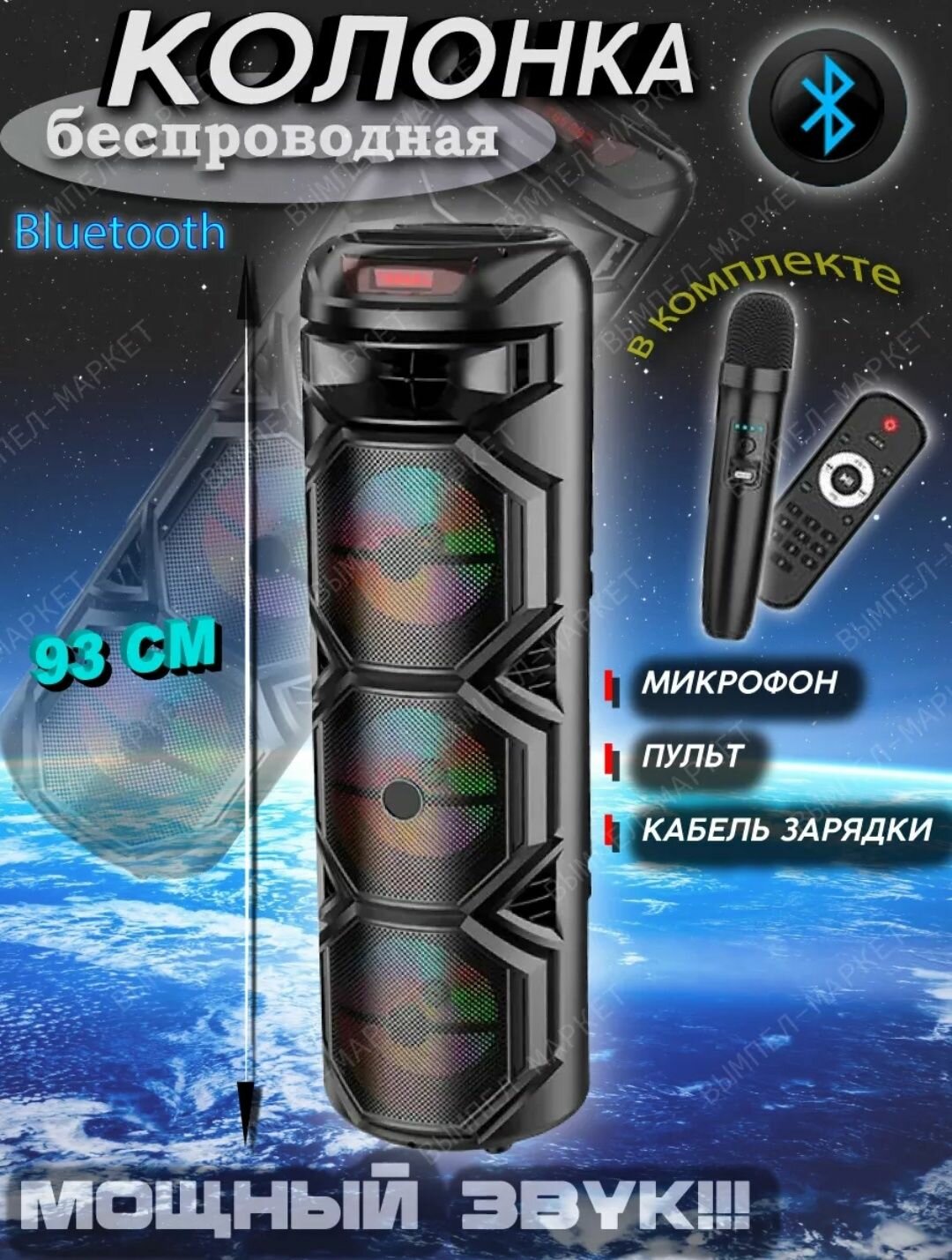 Беспроводная большая колонка с караоке (напольная, настольная)ZQS-8301 (8"х3)/ портативная акустическая система bluetooth с LED-подсветкой