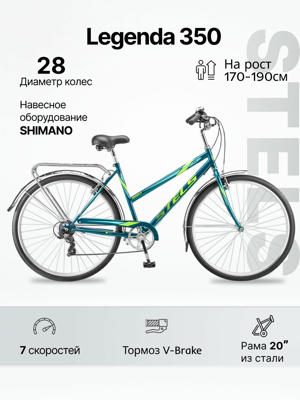 Велосипед Городской STELS Legenda 350 (28") Морская волна, рама 20"