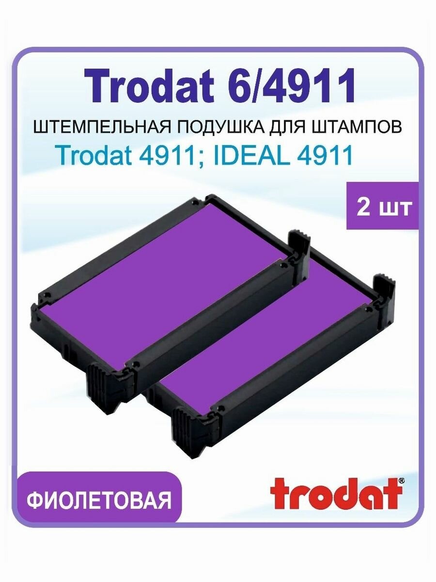 Trodat 6/4911 Сменная штемпельная подушка фиолетовая 2 штуки для оснасток Trodat 4911, Ideal 4911