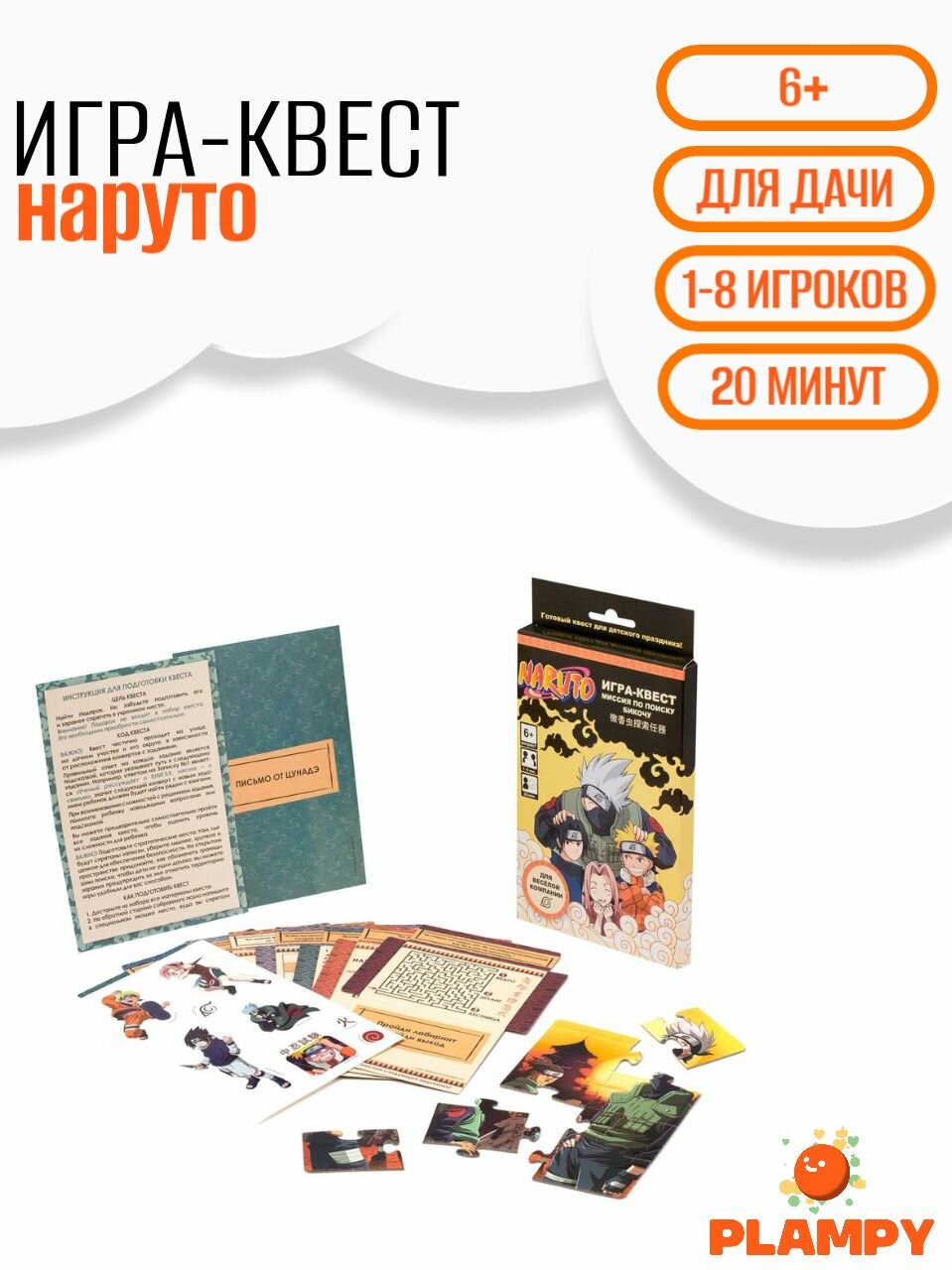 Квест для детей Наруто для дачи / Квест игра