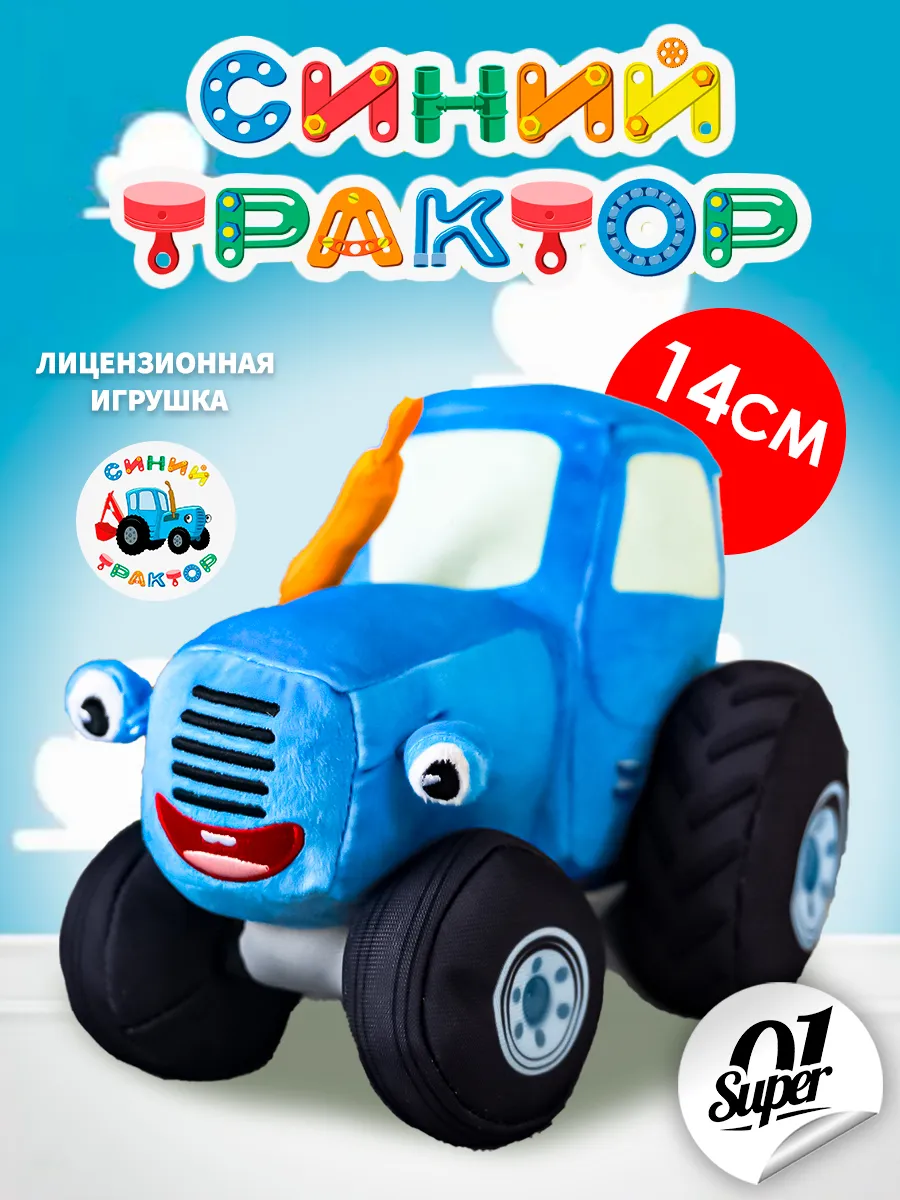 Игрушка мягкая "Синий трактор" Super01, плюш, синтепух, цвет синий