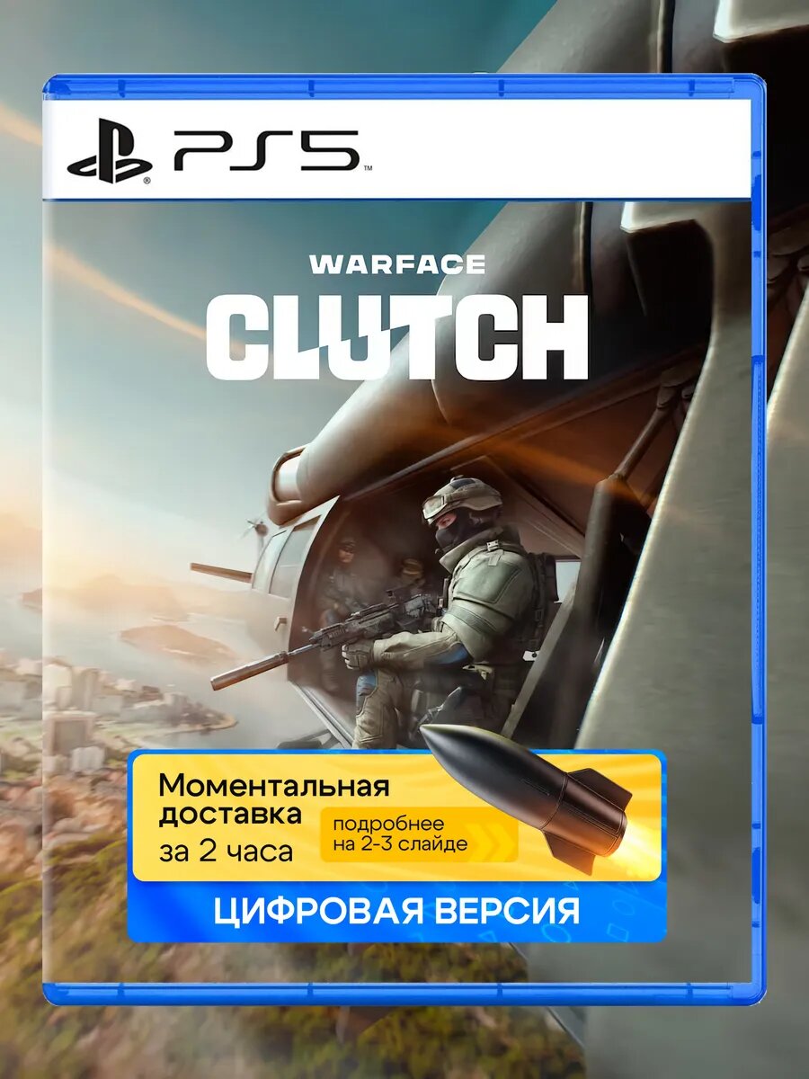Игра Warface: Clutch для Sony PlayStation PS4 PS5