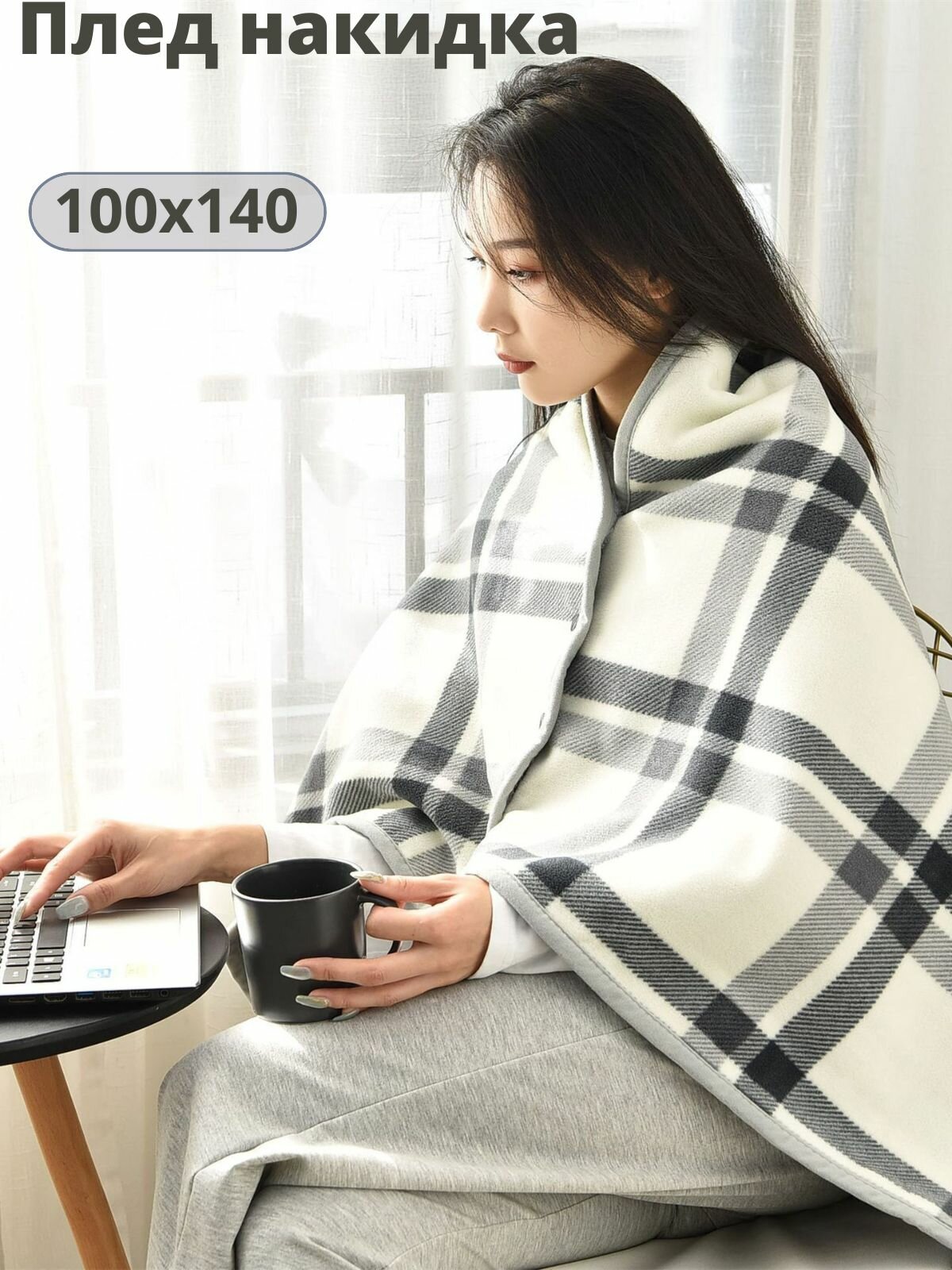 Плед с рукавами женский, Плед пончо накидка теплый на кнопках