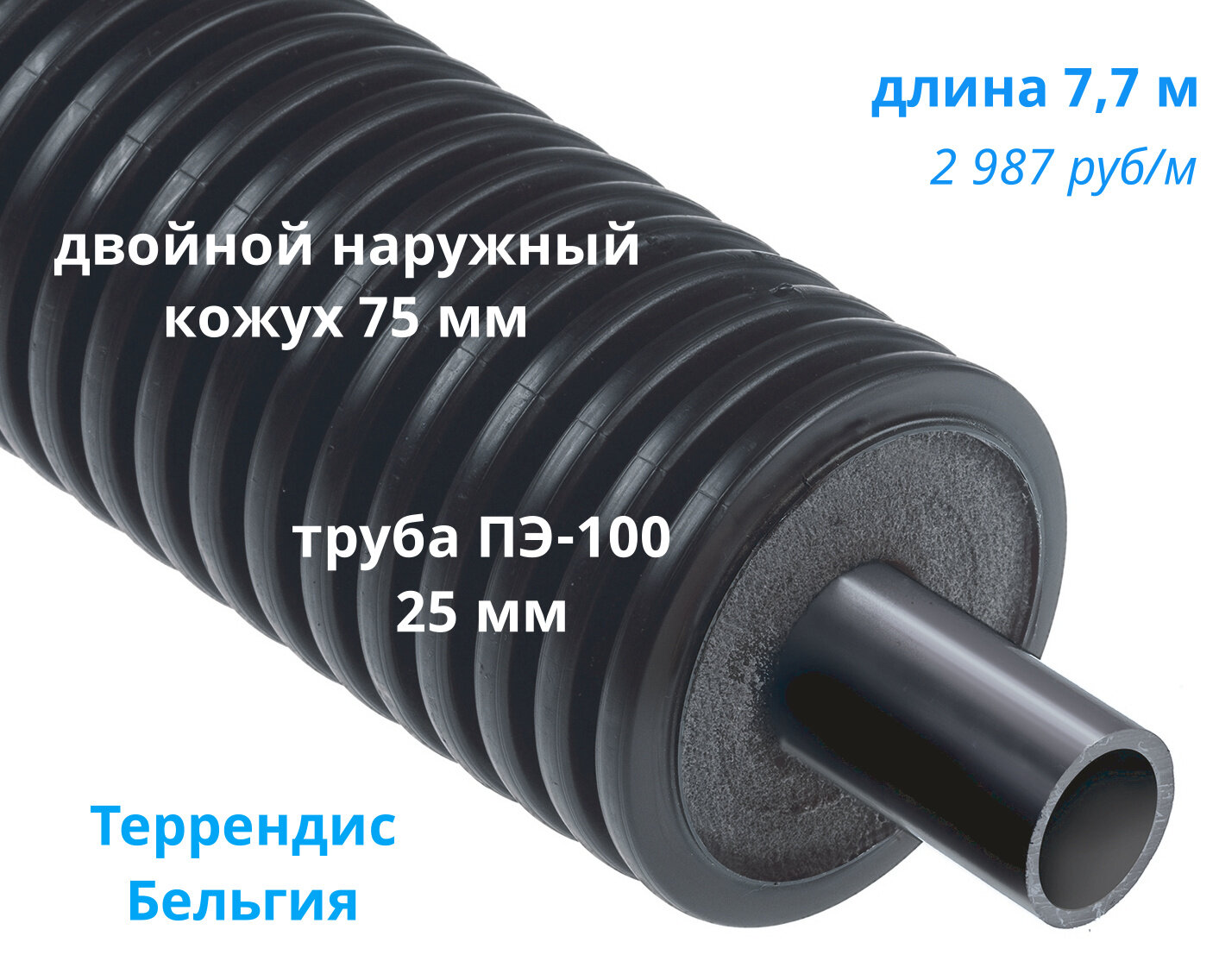 C7525 7,7 м утепленная труба для холодного водоснабжения / канализации. Кожух 75 мм, труба 25x2,3 мм, пр-во Бельгия