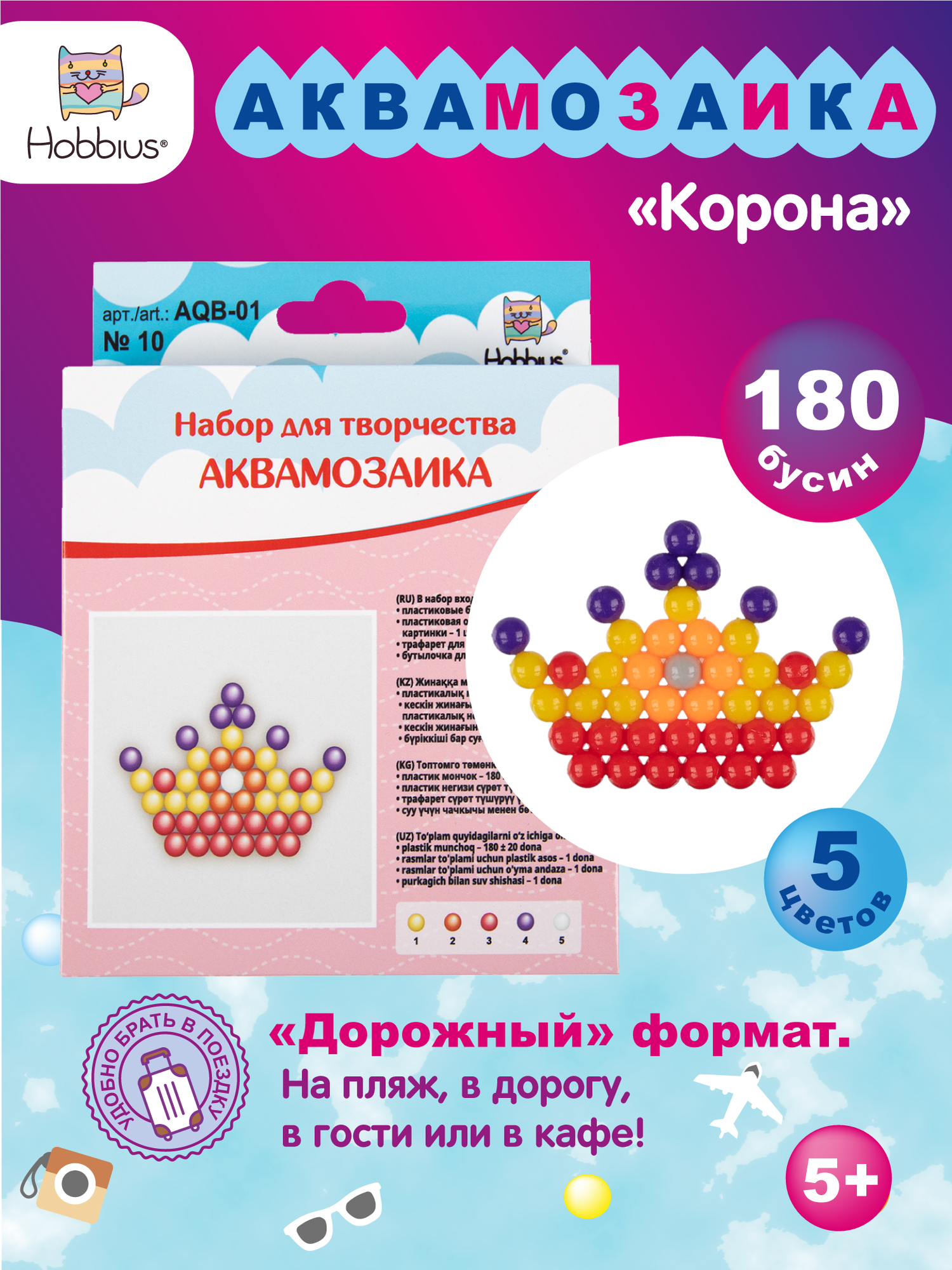 Набор для творчества "Hobbius" AQB-01 аквамозаика 15 x 15 x 3.5 см 1 шт. №10 "Корона"