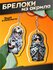 Брелок Sticker Joy, коричневый