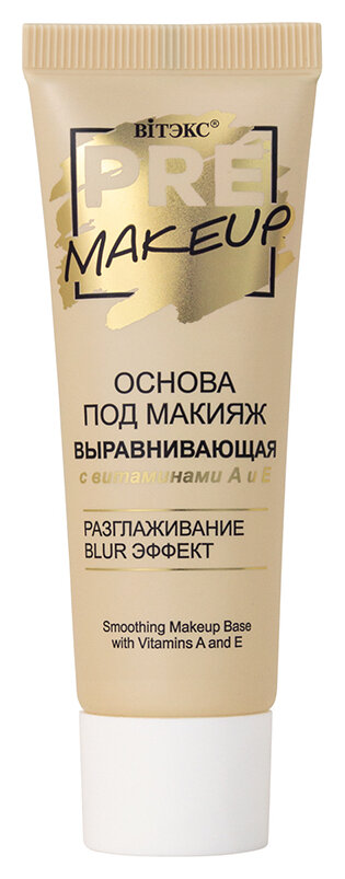 Основа под макияж Белита-Витекс "Pre-makeup"с витаминами А, Е