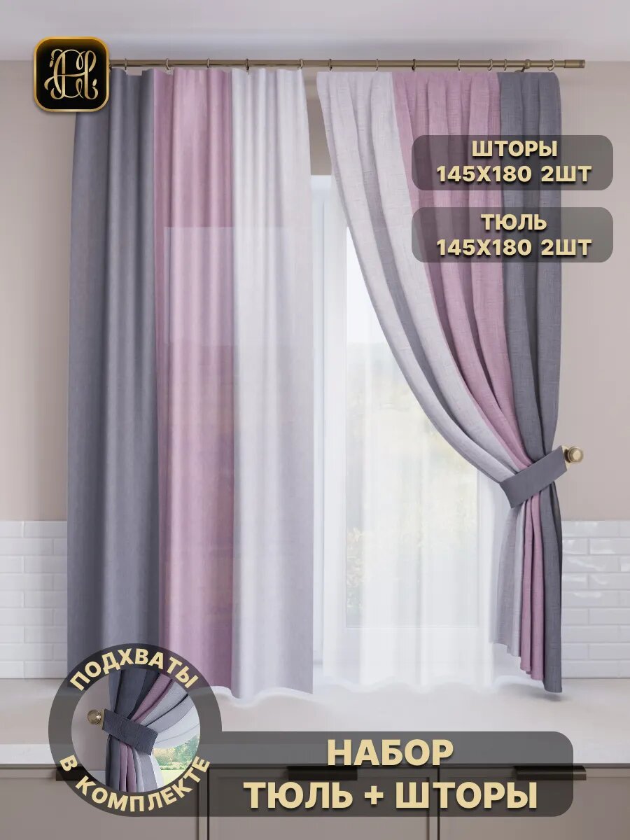 Шторы и тюль на кухню интерьерные короткие 145х180 с подхватами