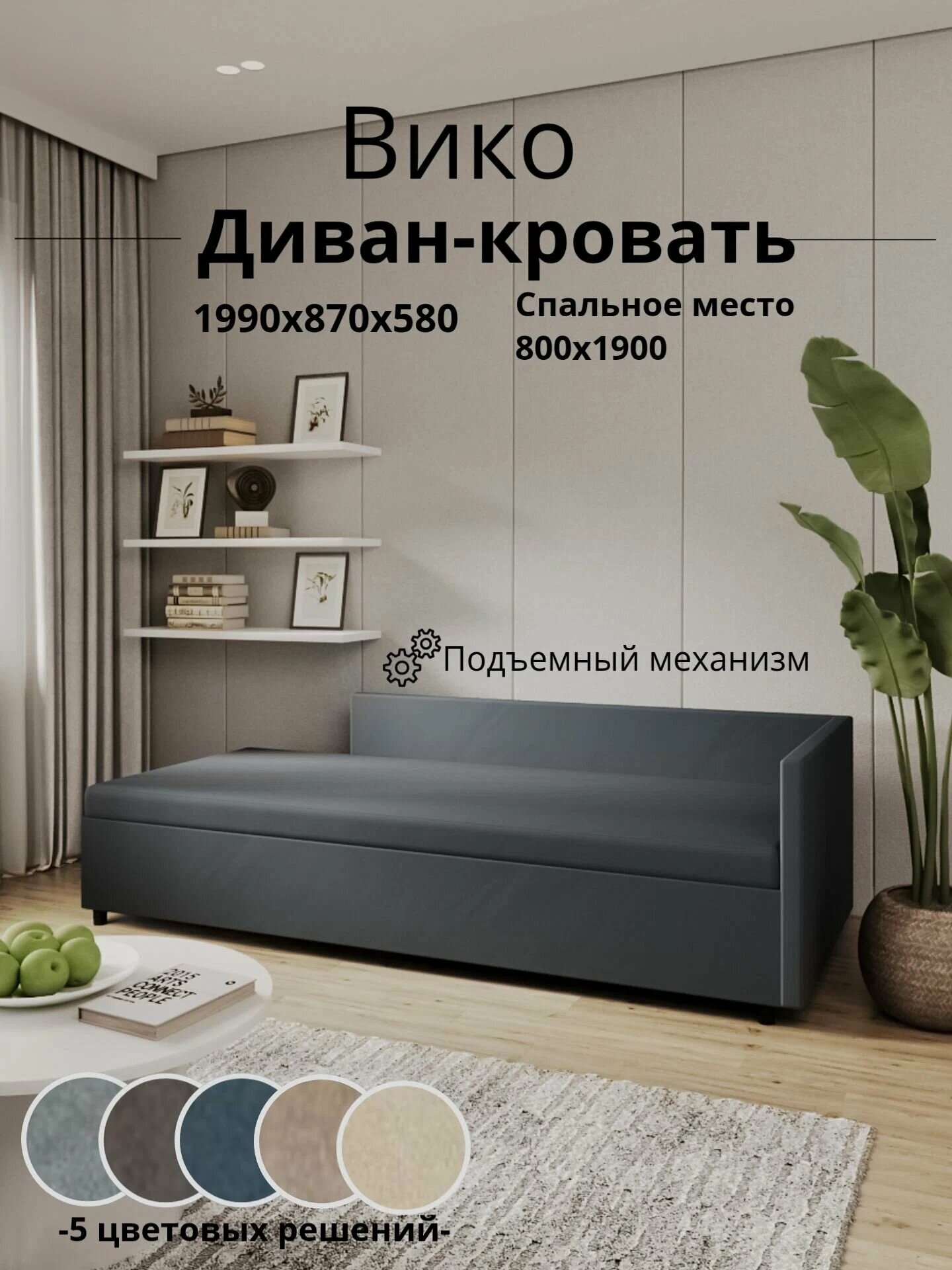Диван-кровать тахта Вико PARMA-27 темно-серый, раскладной с бельевым ящиком 1990х870х580