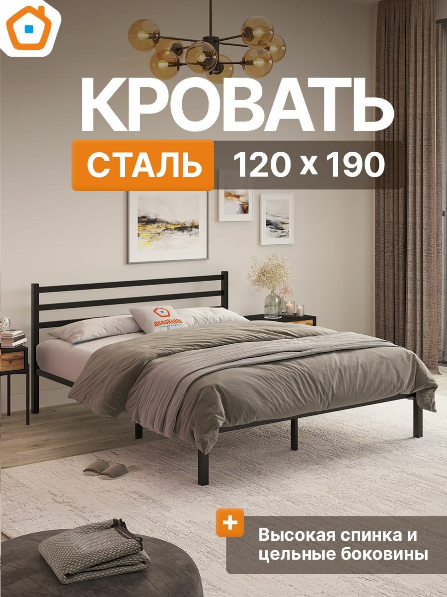 Кровать сталь ДомаКлёво 120х190 металлическая двуспальная, черная