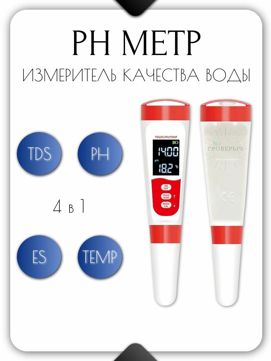 PH Метр измеритель качества воды
