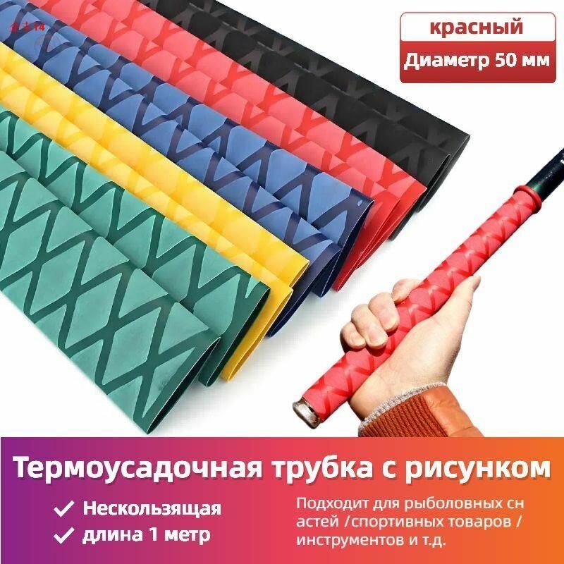 Термоусадочная рифлёная трубка — нескользящая изоляция для рукояток удочек, спортинвентаря и фото, усадка феном