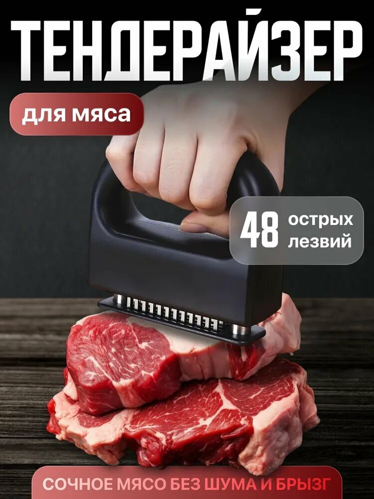 Размягчитель для мяса "Shiny Kitchen", нержавеющая сталь, черный