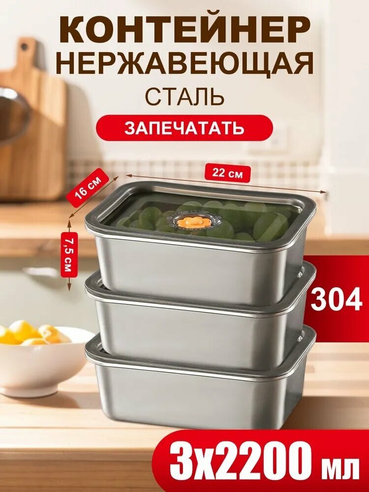Контейнер для хранения фруктов, нержавеющая сталь, герметичный, прямоугольный, серебристый,3 шт