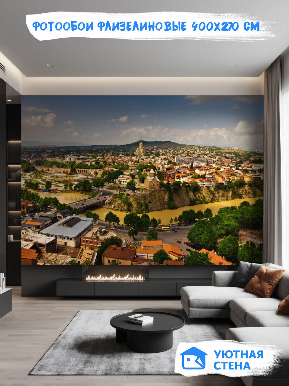 Фотообои Уютная стена "Панорама Тбилиси. Грузия", флизелиновые, 400х270 см
