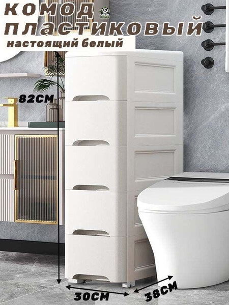 Комод, 5 ящ, 30х38x82 см