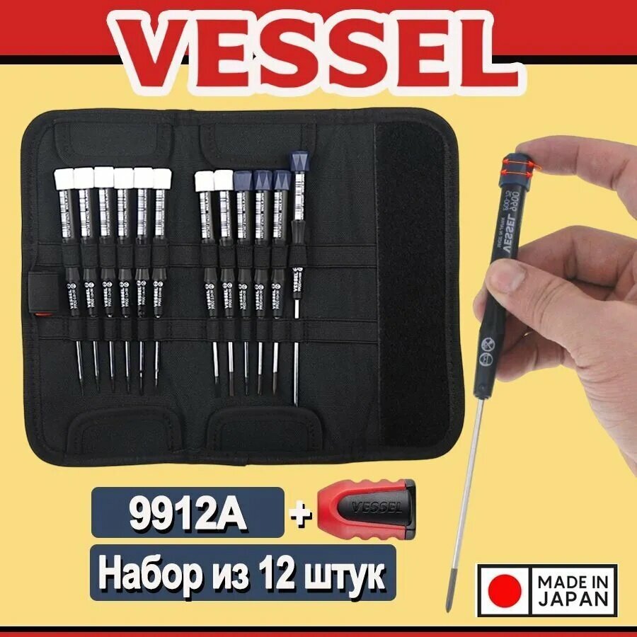 VESSEL 9912A Набор прецизионных отверток для очков, часов, компьютера, ноутбука, телефона, 13 шт