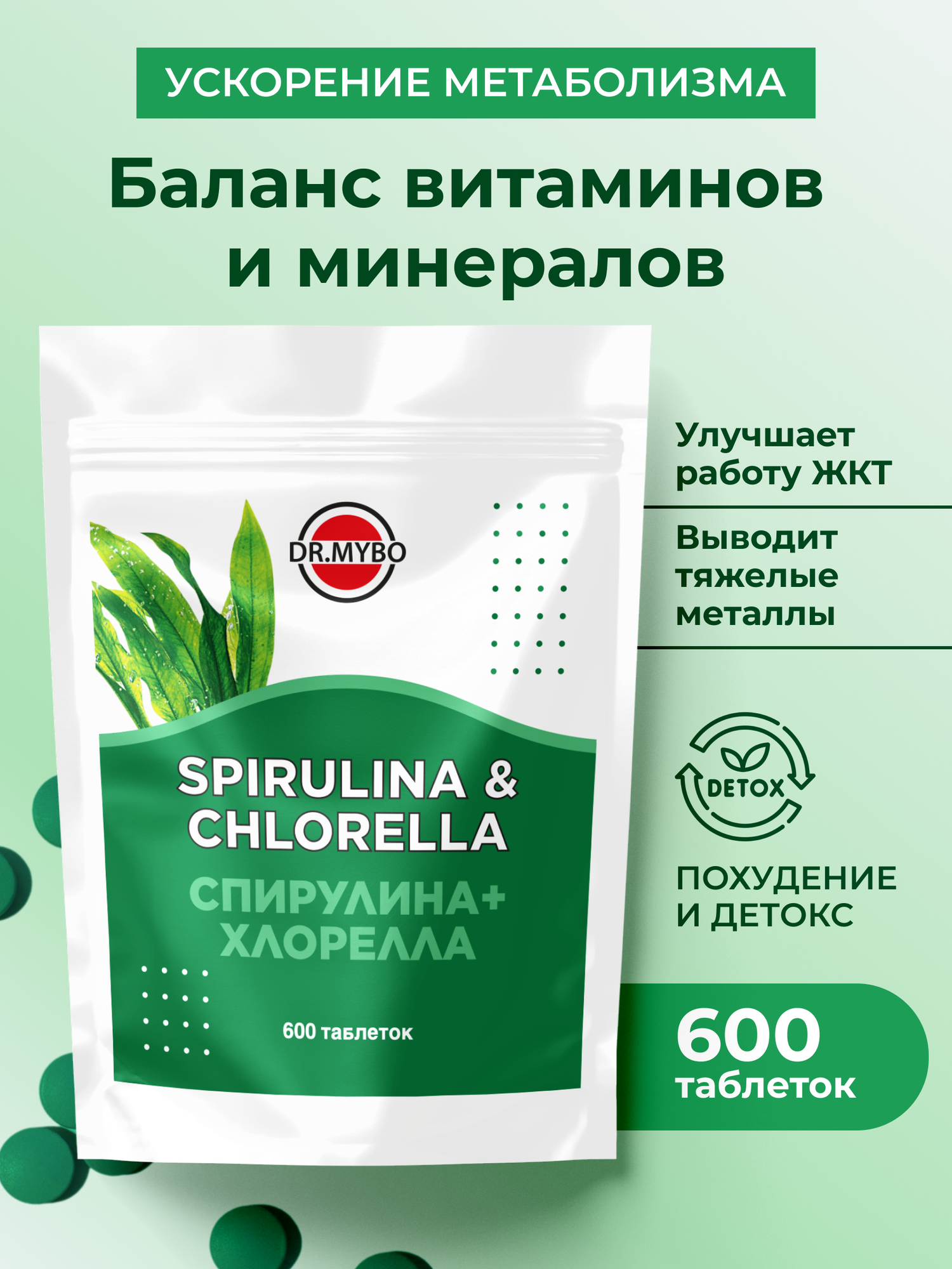 Спирулина хлорелла 600 т. по 500 мг, /детокс для похудения, безопасное очищение организма