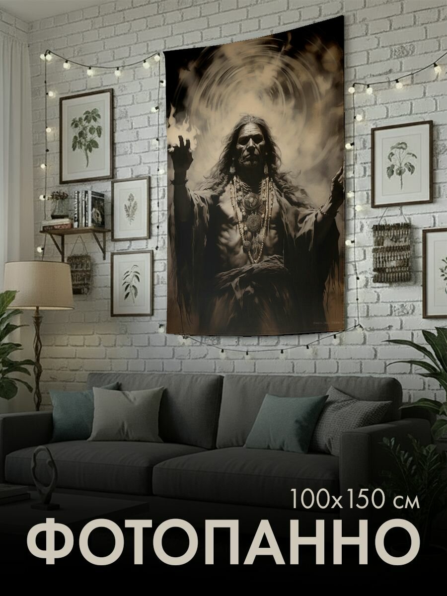 Панно тканевое PrintyFull / 100x150 см / шаман, уголь