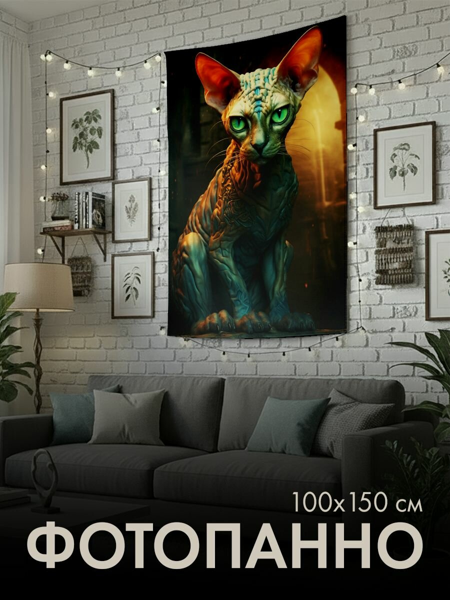 Панно тканевое PrintyFull / 100x150 см / Сфинкс, кошка