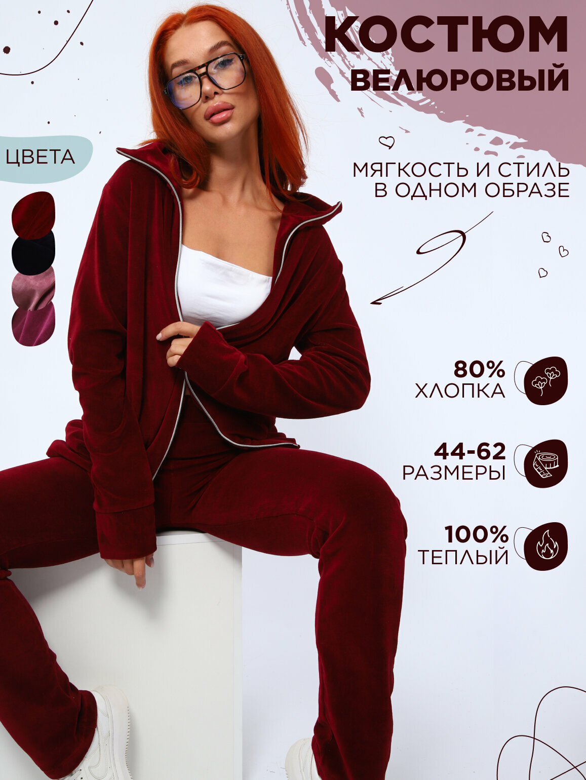 Комплект одежды Теплый велюровый для дома и улицы