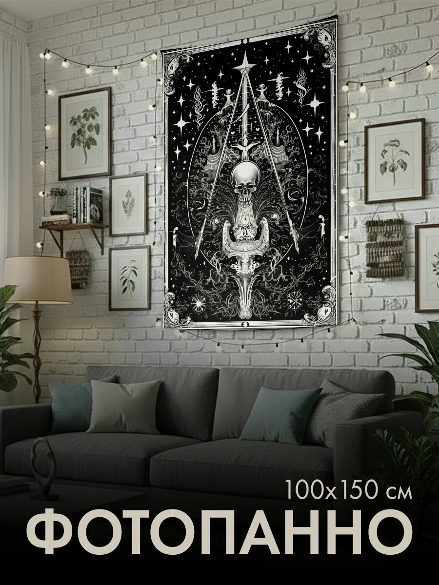 Панно тканевое PrintyFull / 100x150 см / карта Таро, тушь