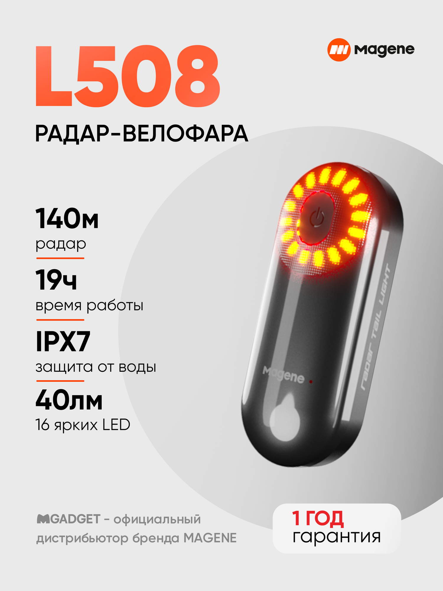 Умный радар - велофонарь задний Magene Radar Tail Light L508