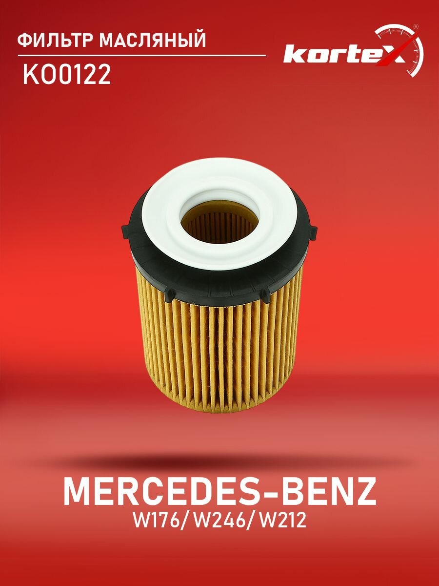 Фильтр масляный для MERCEDES-BENZ W176 / W246 / W212