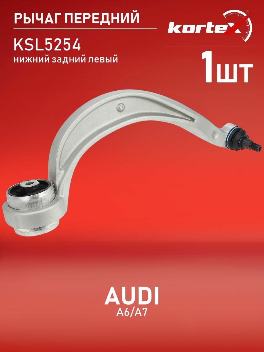 Рычаг передней подвески нижний задний левый Ауди A6, A7 SH1593, QL3916, PS5374L