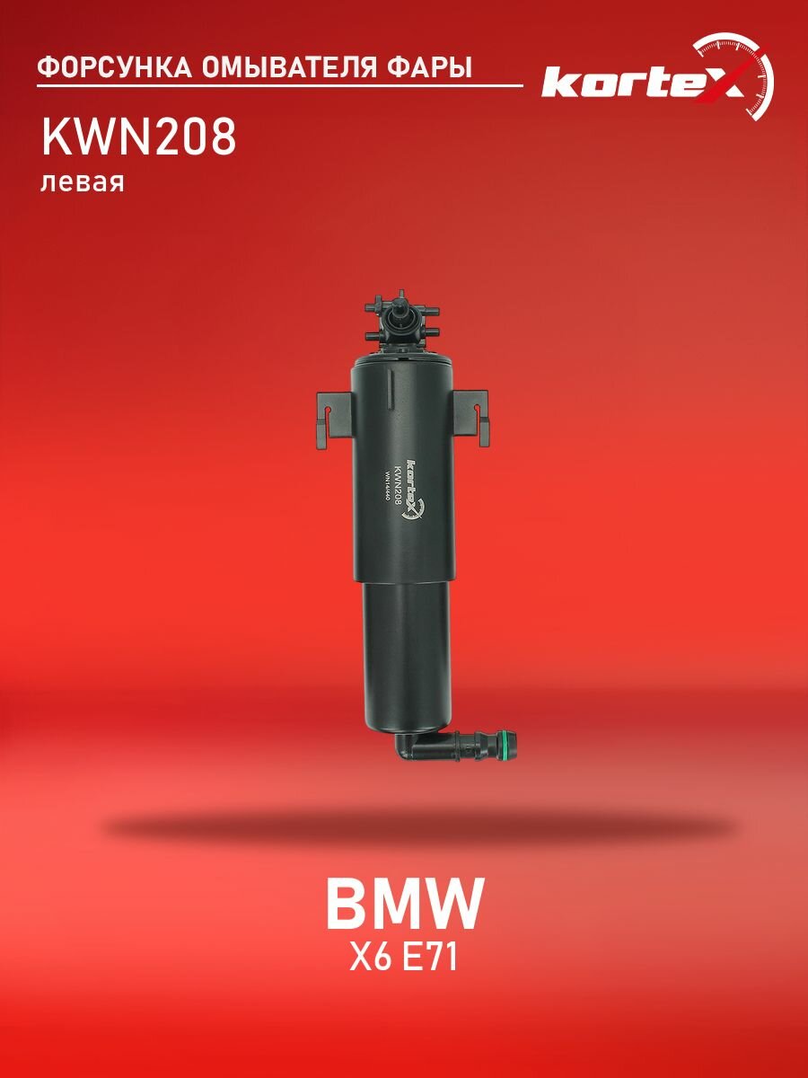 Форсунка омывателя фары левая БМВ X6 61677308525