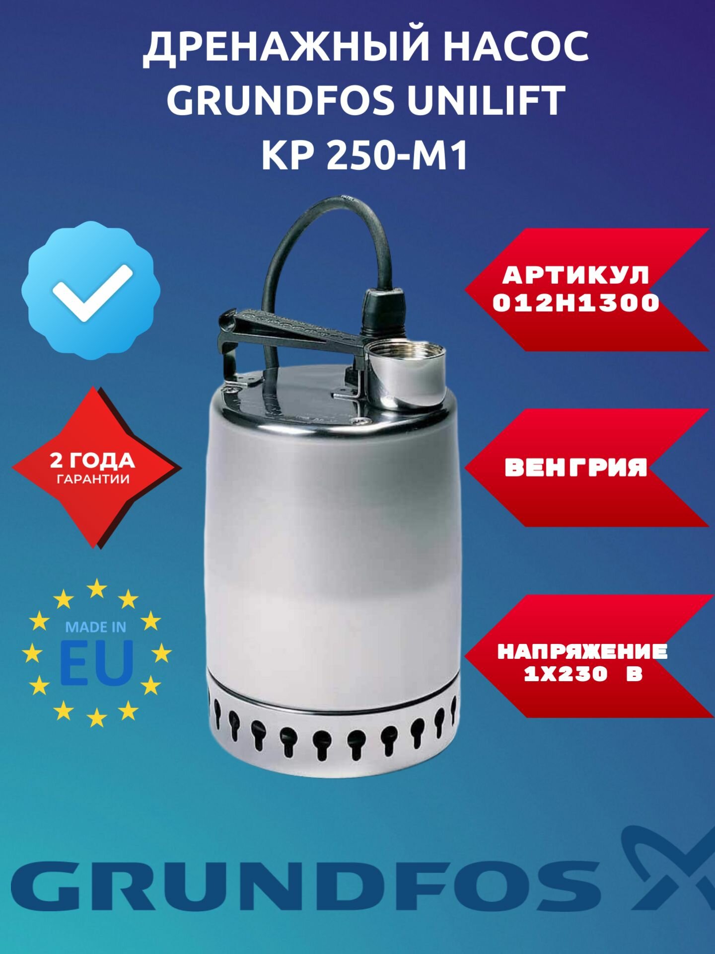 Насос Grundfos UNILIFT KP 250-M1