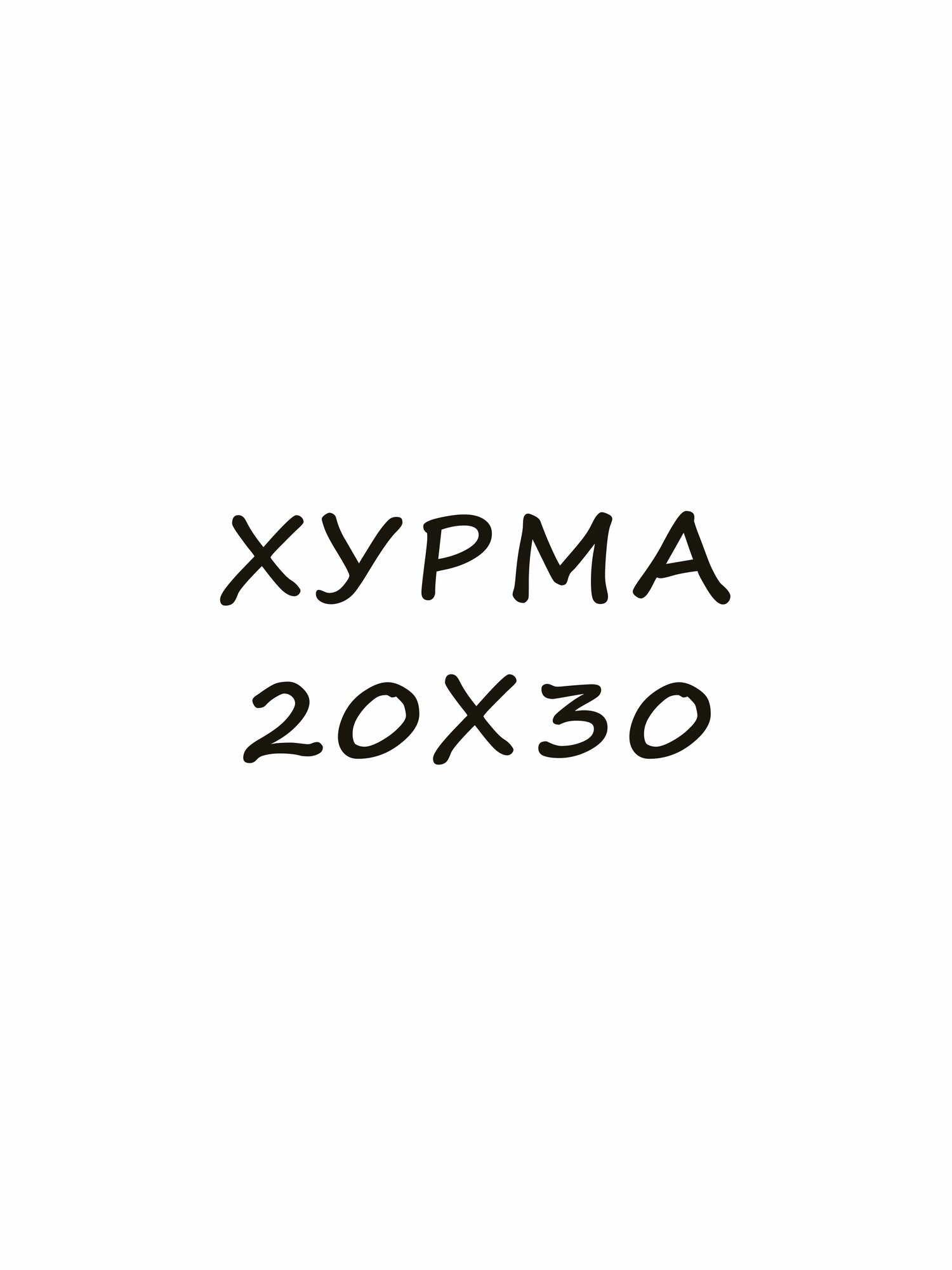 Хурма сушеная без сахара / Фруктовые чипсы / 20x30 г / Happy Homa