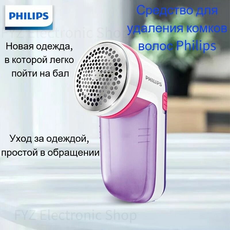 Philips Машинка для удаления катышков