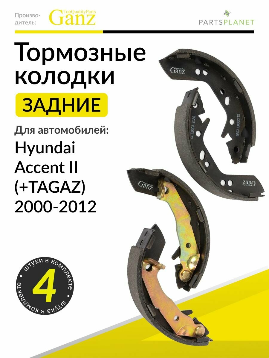 Тормозные колодки задние на Хендай Акцент, Элантра