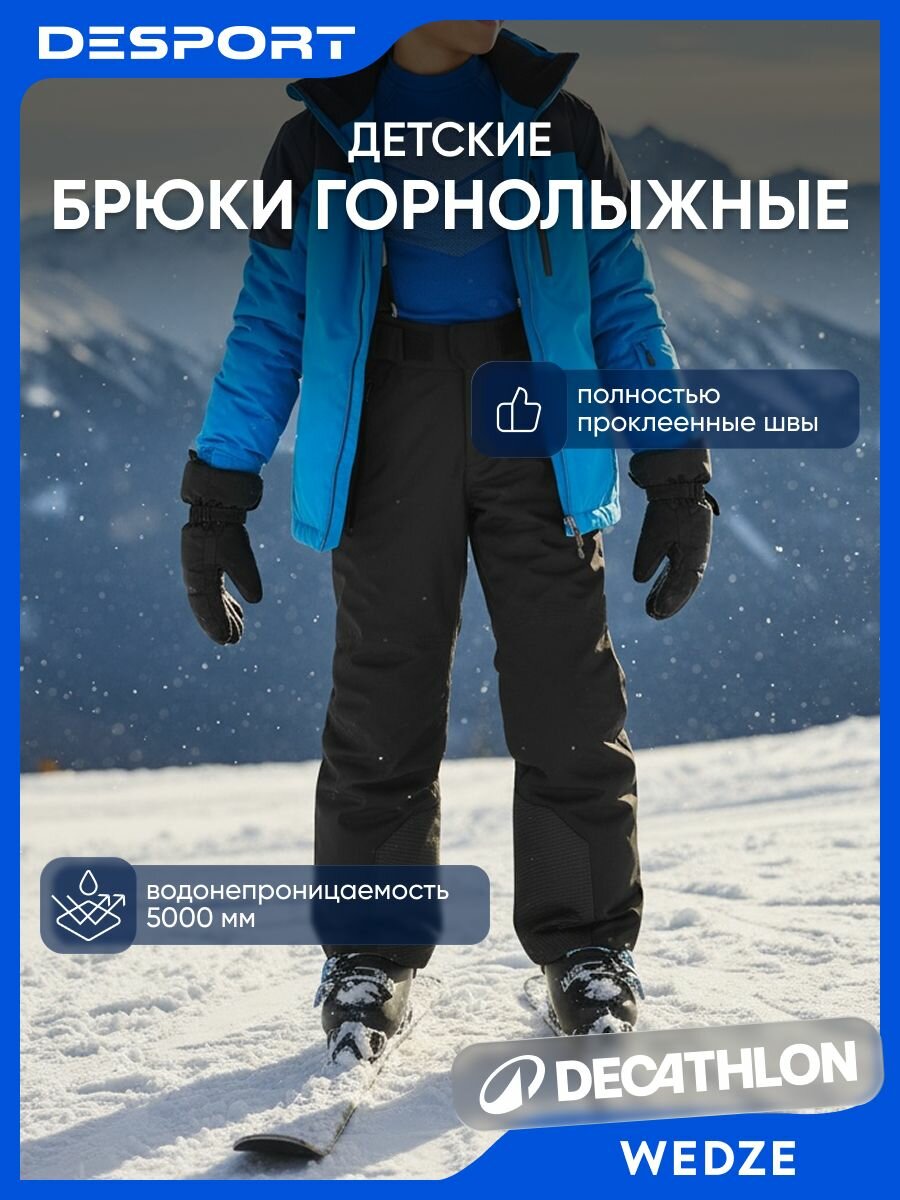 Брюки горнолыжные WEDZE