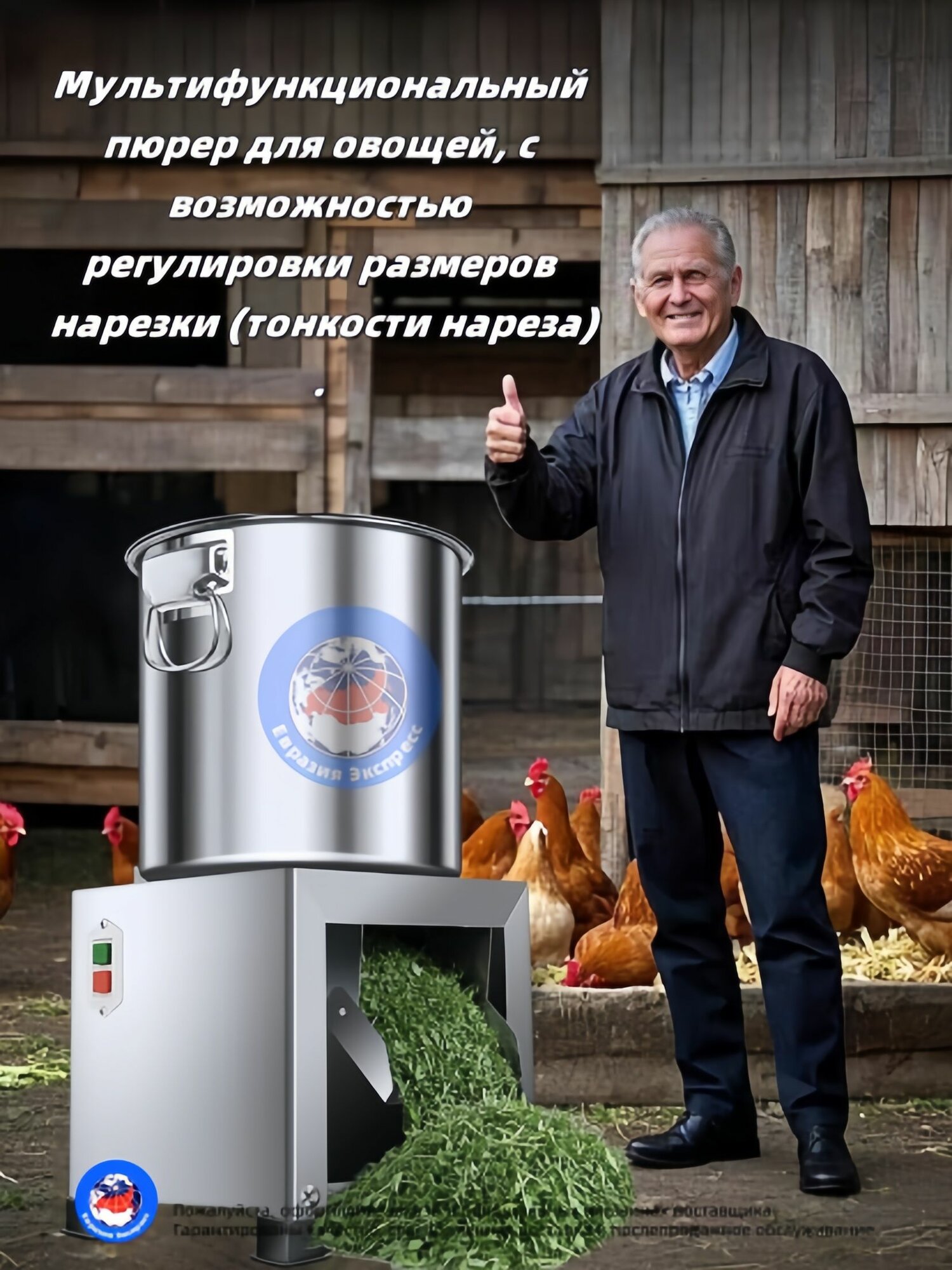 Кормоизмельчитель