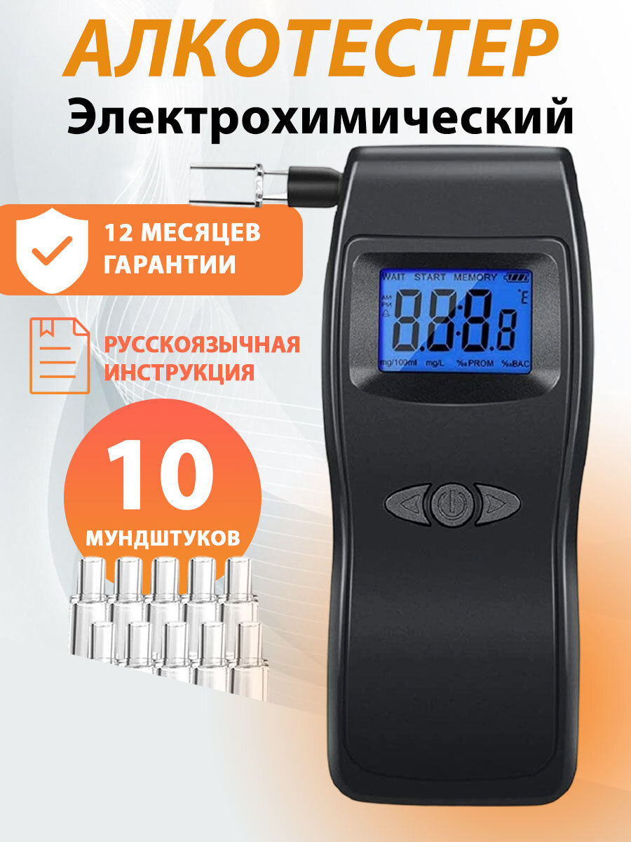 Алкотестер профессиональный гибдд на алкоголь