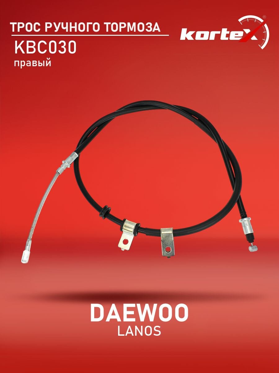 Трос ручного тормоза Kortex для Chevrolet Lacetti, Lanos / Daewoo Lanos, правый