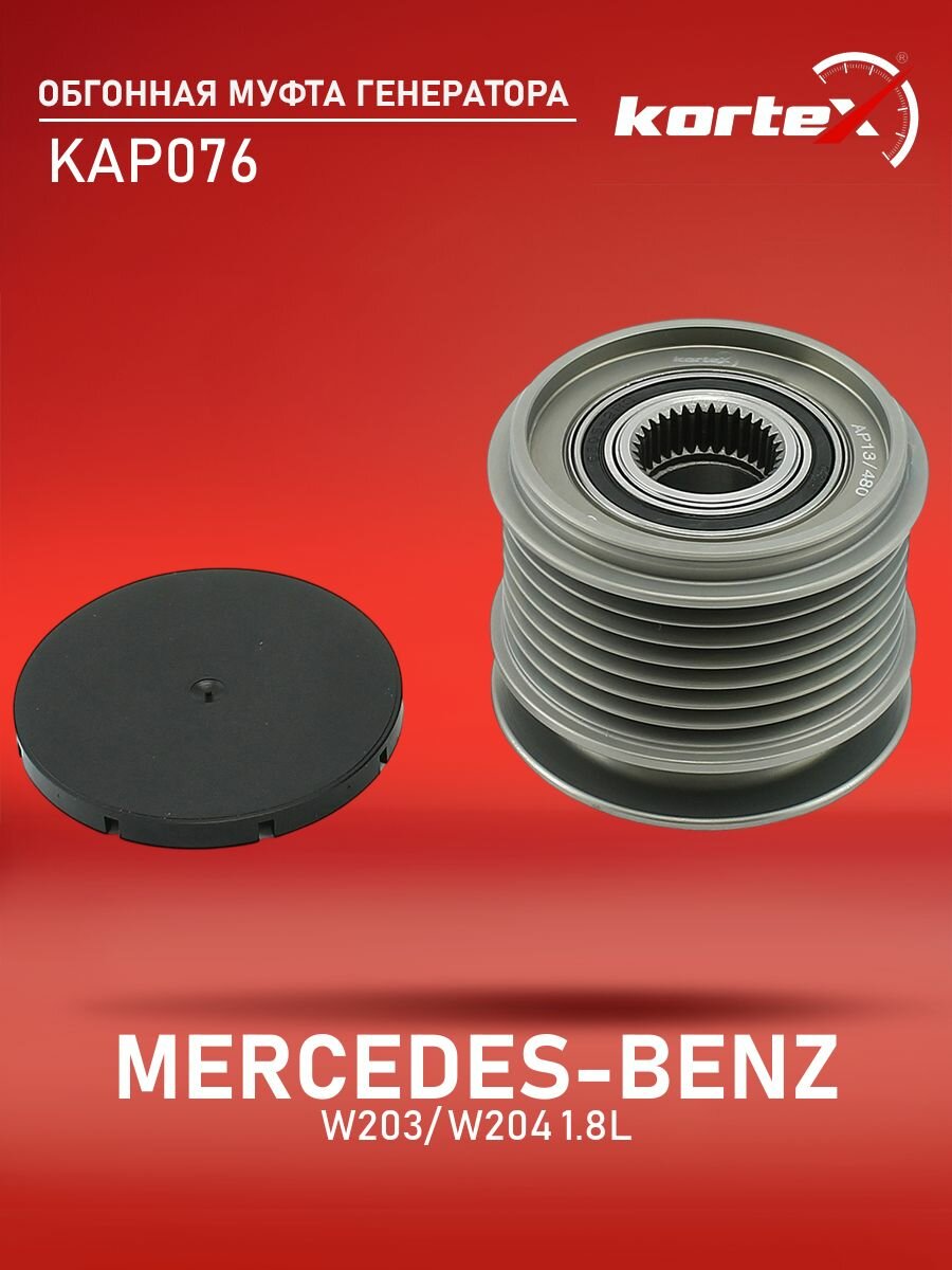 Обгонная муфта генератора Мерседес Бенц С-Класс, CLC, CLK, CLS, Е класс, Slk PA1113, A2711550215, 535016510