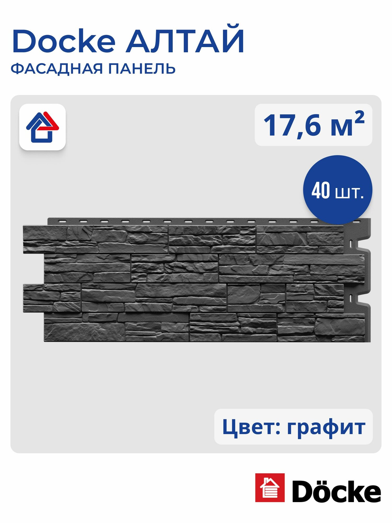 Фасадная панель Docke алтай, Графит, 40 шт.