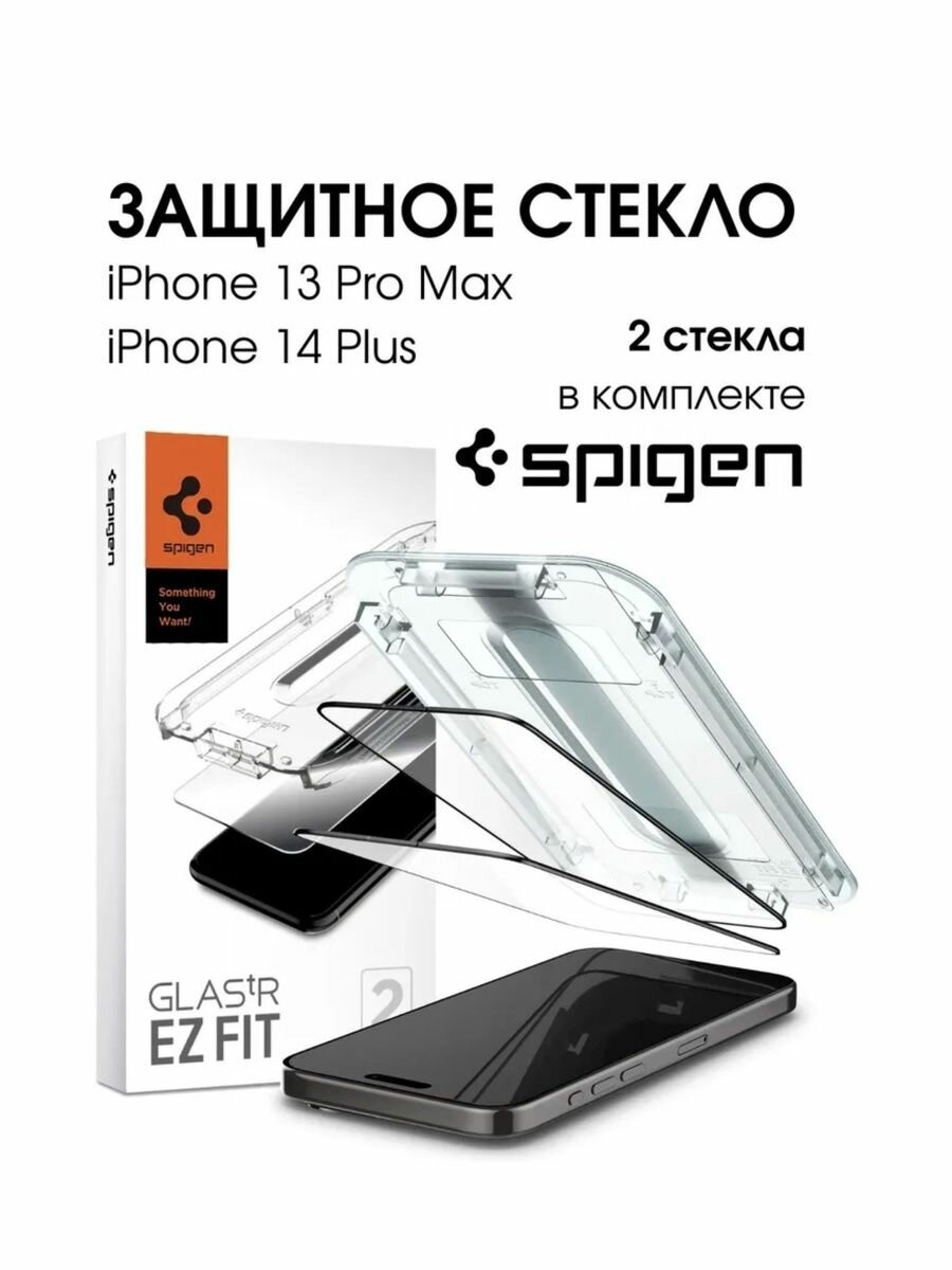 Защитное стекло SPIGEN для iPhone 14 Plus / 13 Pro Max - EZ FIT GLAS.tR SLIM - Прозрачное - 2 шт - AGL03375