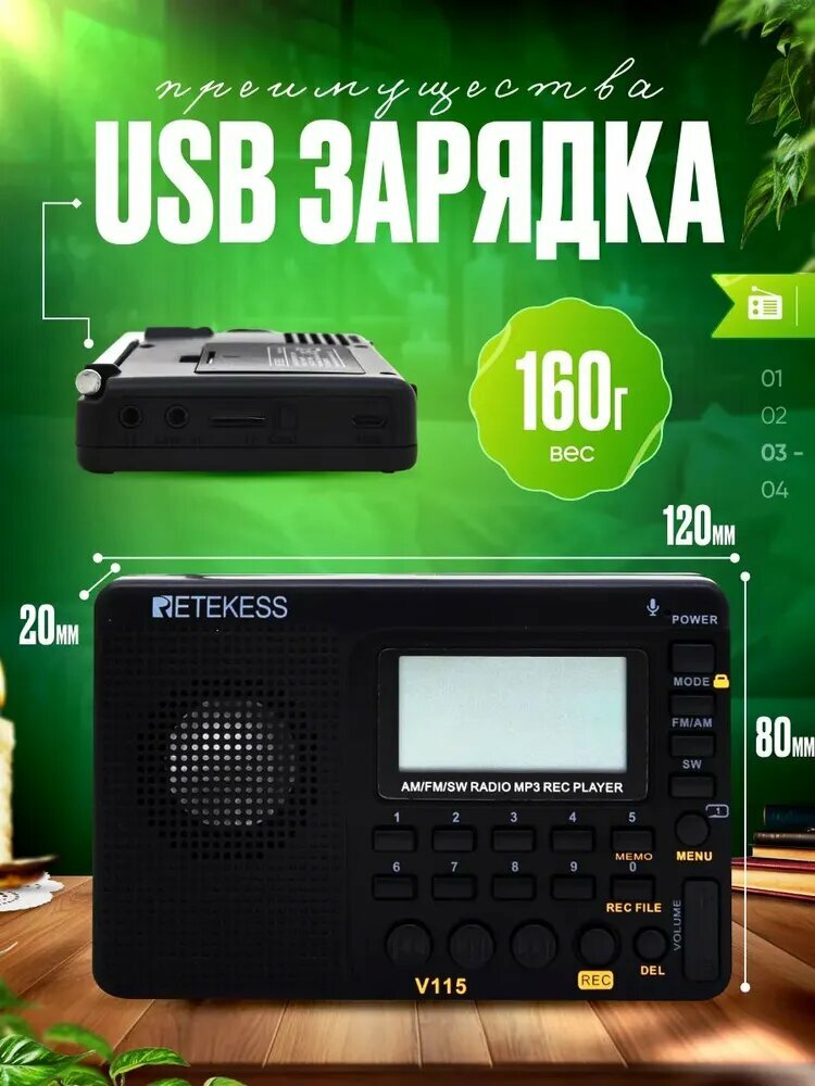 Радиоприемник Retekess V-115 с записью, поддержкой всех диапазонов