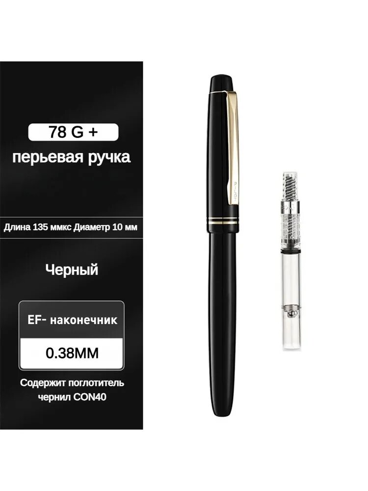 Pilot Ручка Перьевая, толщина линии: 0.38 мм, 1 шт.
