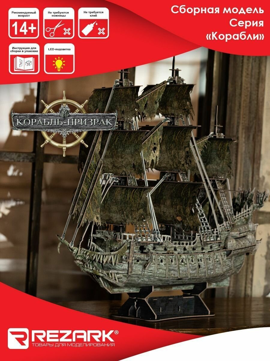 Сборная модель судна